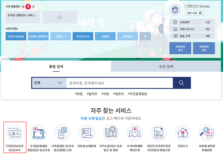 민원24 주민등록등본 및 초본 출력 프린터 없을 경우 정부24 Pdf 파일저장 방법 과 팩스보내기 알아보기 네이버 블로그